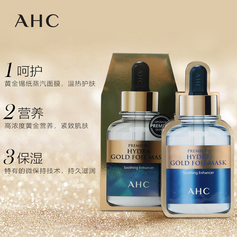[AHC]黄金B5锡纸面膜5片 x 5盒 包邮包税 | 别样海外购